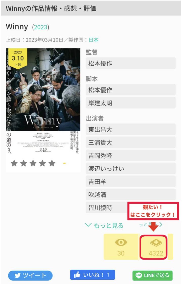 映画『Winny』 on Twitter: " 映画『Winny』 FilmarksをCLIP！ 映画サイトFilmarksで映画『Winny』をCLIPすれば、 上映開始日に通知が届きます🎉 ...