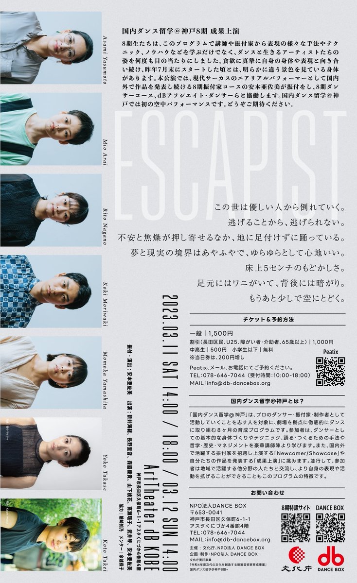 DanceBox on Twitter: "RT @kotolennon: 情報公開🎉 振付家コース安本亜佐美(やっさん)による振付作品に出演させていただきます。 7月から活動をともにしてきた ...