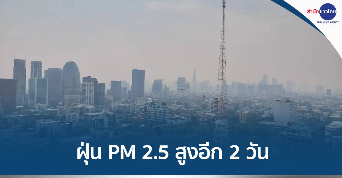 สำนักข่าวไทย Online on Twitter: "2 ก.พ.66 คพ. เผยดัชนีคุณภาพอากาศใน กทม. อยู่ระดับ 3 เหตุมีการ ...