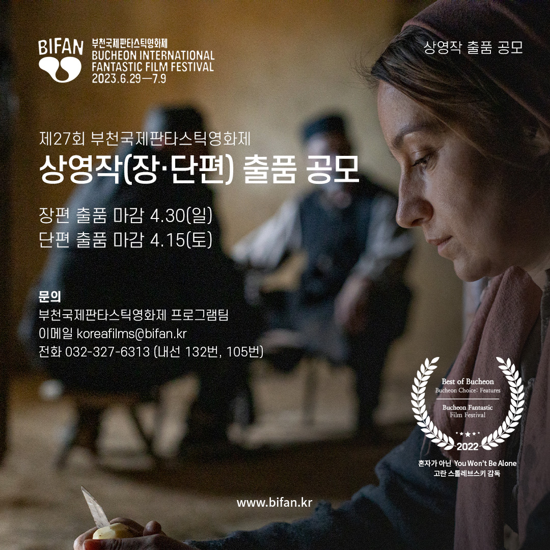 #BIFAN_NOTICE 제27회 부천국제판타스틱영화제(BIFAN) 상영작(장•단편) 출품 공모 ☑️출품 공모 자세히 KOR ...