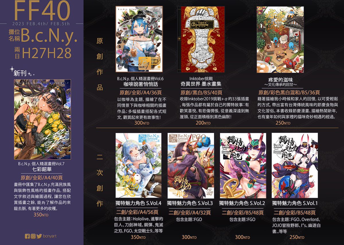 B.c.N.y. on Twitter: "#FF40 FF40就是這個周末舉行，我的攤位「B.c.N.y.」兩日編號都是H27H28！ 這次除了準備原創畫冊vol.7「七彩韶華」與大家見面 ...