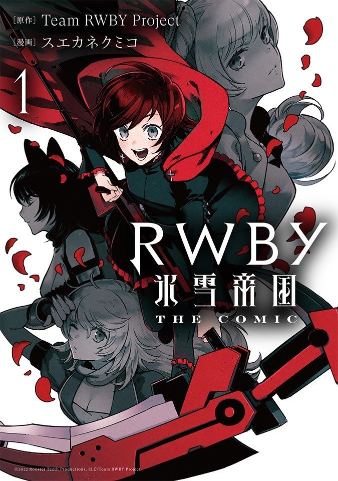 月刊コミック電撃大王【公式】 on Twitter: "【ComicWalker&ニコニコ漫画 更新情報】 『RWBY 氷雪帝国 THE COMIC』本日更新!! TVアニメ『RWBY 氷雪 ...