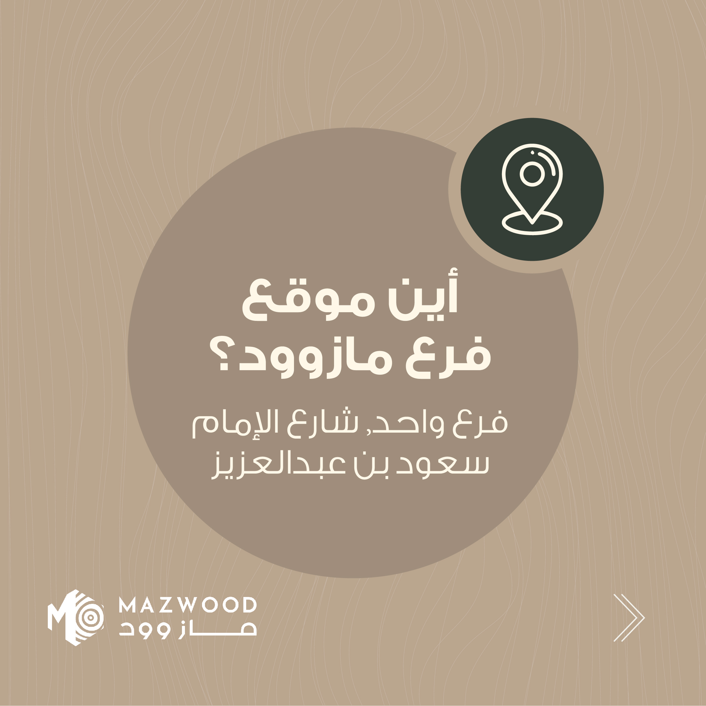 MAZ WOOD | ماز وود (@mazwoodsa) / Twitter