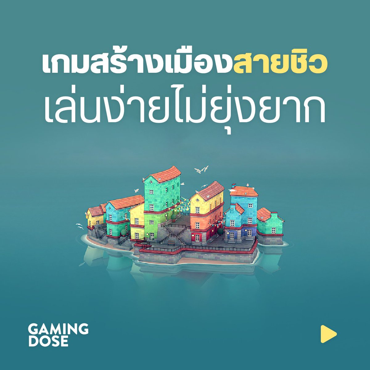 GamingDose on Twitter: "[1] วันนี้จะมาแนะนำสำหรับใครอยากมีเมืองใหญ่แต่ไม่อยากจริงจัง อยากลอง ...
