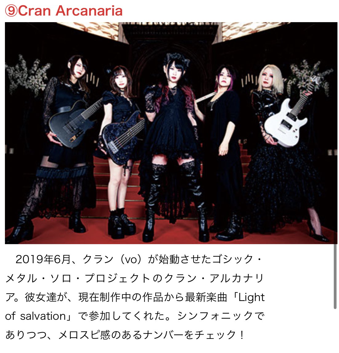 Cran Arcanaria😈4/22ell.SIZE on Twitter: " 📢2月15日発売📢 『WeROCK 093付録オムニバスCD』にて、Cran Arcanaria最新音源収録 ...