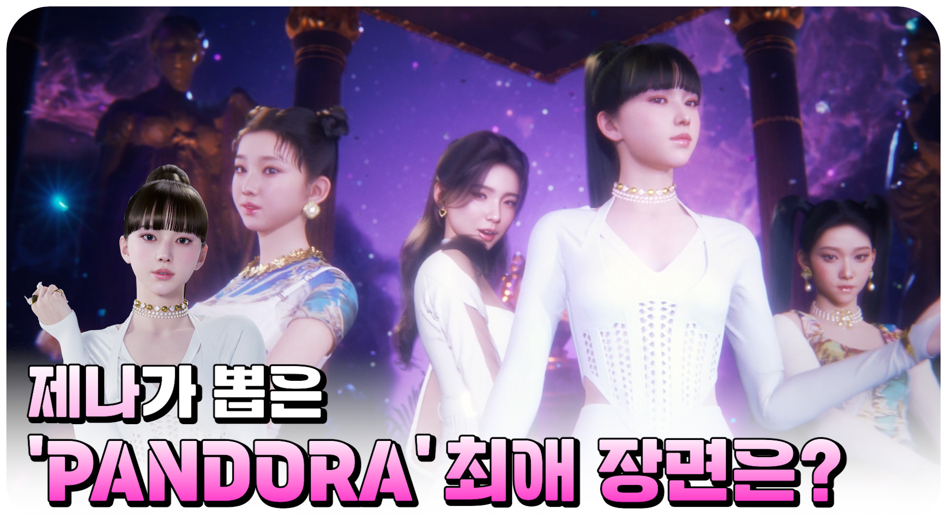 MAVE: (메이브) on Twitter: "[🎥] [MAVE: PICK!] 뮤비 촬영 중 제나가 당황😿했던 이유는?ㅣMAVE: (메이브) 'PANDORA' MV ...