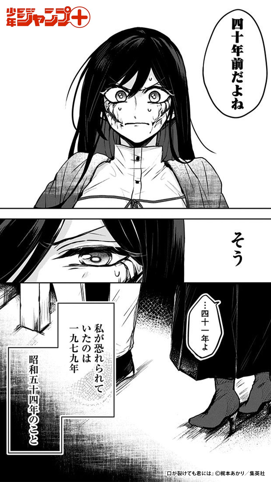 少年ジャンプ＋ On Twitter 口裂け女と男子高校生が夫婦になる話311 漫画が読めるハッシュタグ Hkqqxu4hxl 