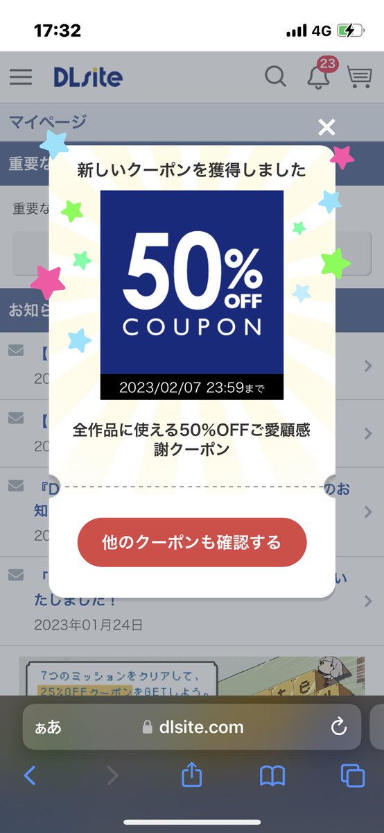ゆっきー🌙⚓ on Twitter: "わいDLsiteで買い物しすぎて50%クーポンを貰うの巻"