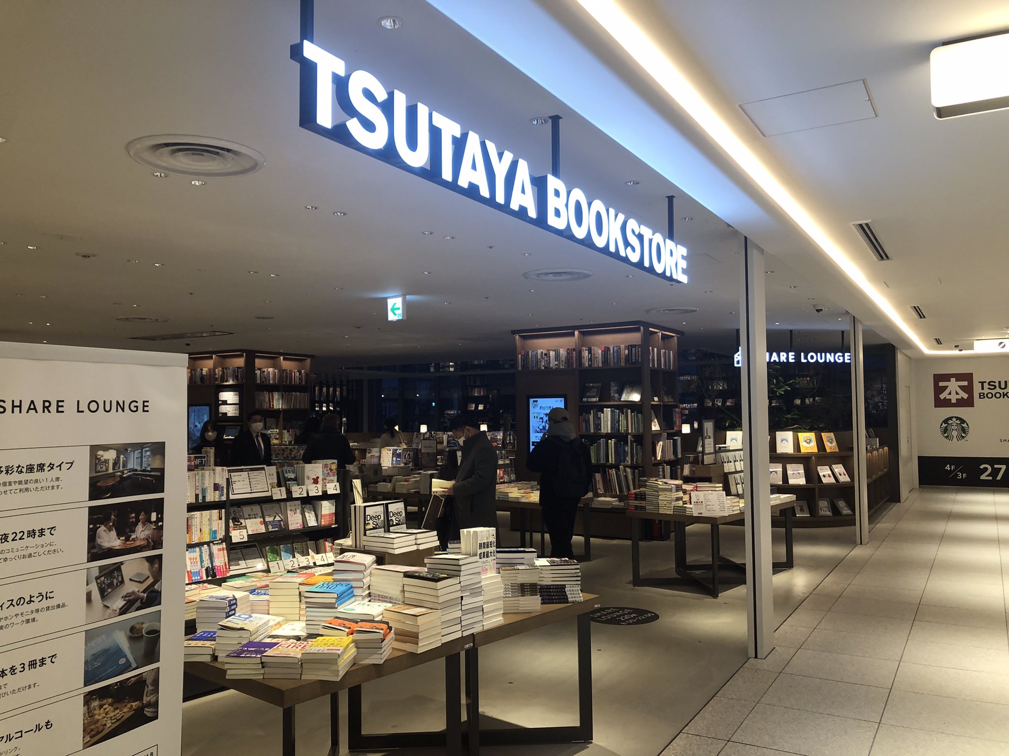 明石市長 泉 房穂（いずみ ふさほ） on Twitter: "「TSUTAYA」に到着した。丸ビルの3階4階という一等地にあるオシャレな大型書店。いきなり正面に『社会の変え方』、発見！ 今夜 ...