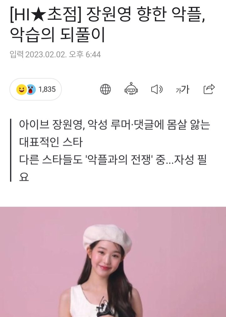 WONYOUNG CHARTS on Twitter: "[📰] 230202 An article addressing Jang Wonyoung's h@te train is ...