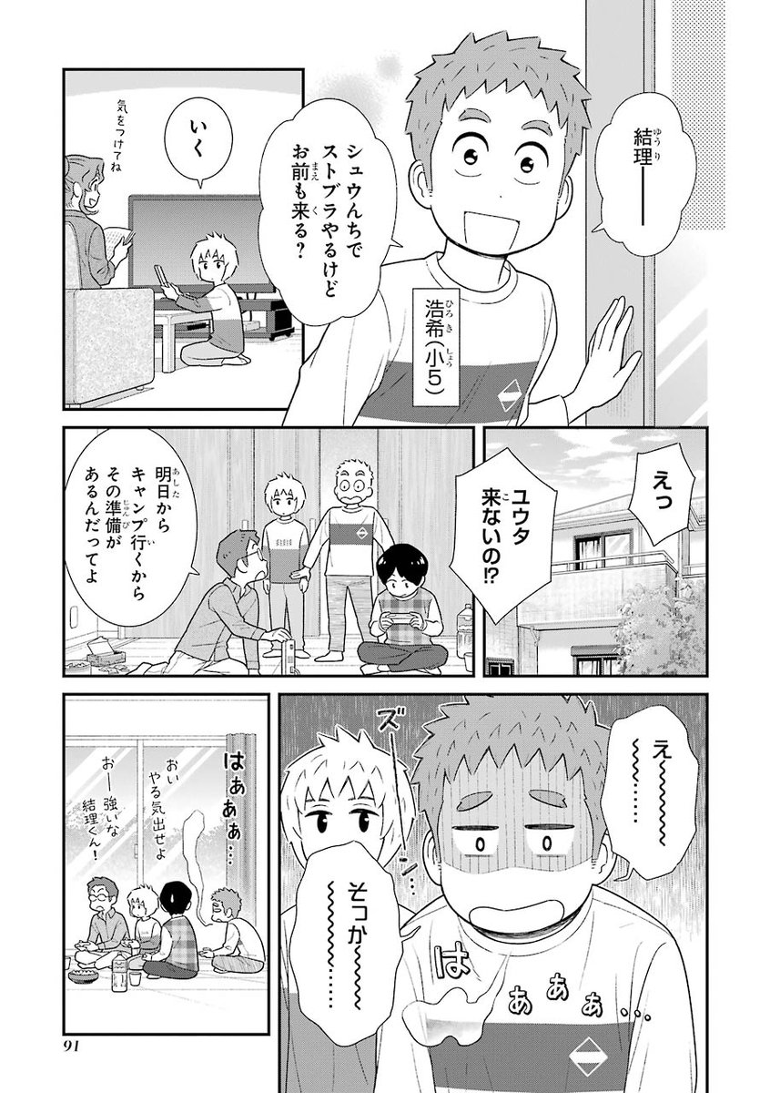 「うちの息子はたぶんゲイ」単行本第2巻から、単行本描き下ろしエピソードのひとつを特別公開。第37話「うちの兄さん」