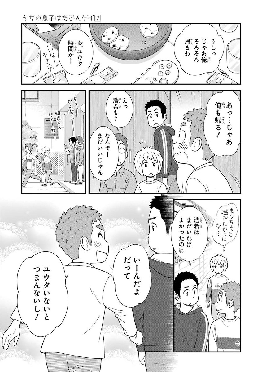 「うちの息子はたぶんゲイ」単行本第2巻から、単行本描き下ろしエピソードのひとつを特別公開。第37話「うちの兄さん」
