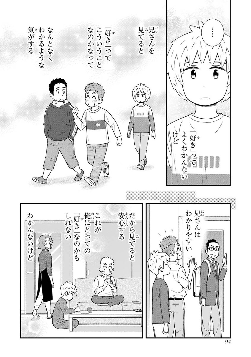 「うちの息子はたぶんゲイ」単行本第2巻から、単行本描き下ろしエピソードのひとつを特別公開。第37話「うちの兄さん」