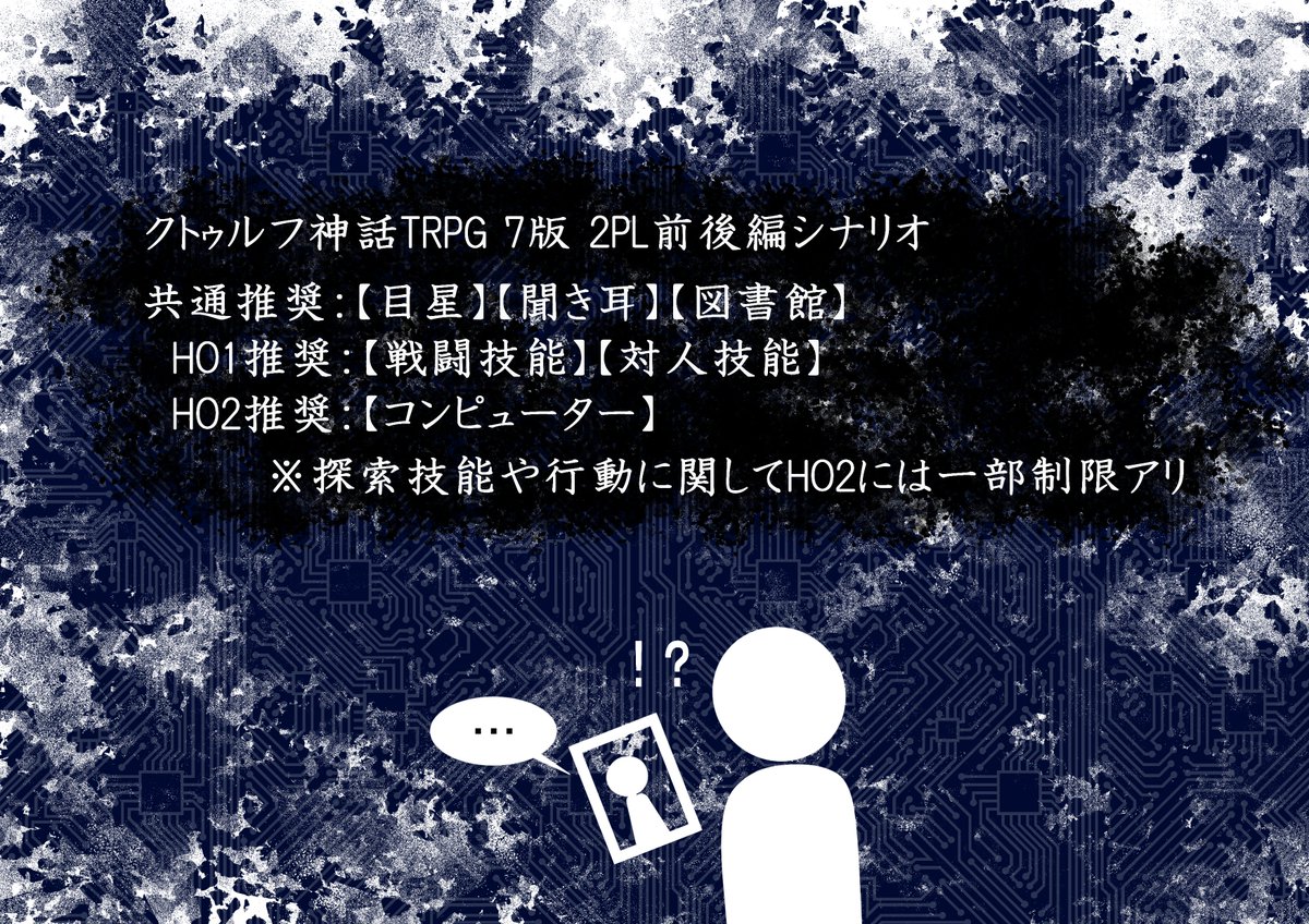 🌸雪が解け、花々が芽吹き始める邂逅の季節、それが" 春 "🌸 on Twitter: "RT @Sekiya_Trpg: クトゥルフ神話TRPGシナリオ 『Case File ...