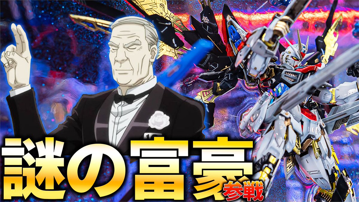 ぷらばん@Youtube (@plaban_gunpla) さんのモデル作品まとめ (104 件) - Twoucan