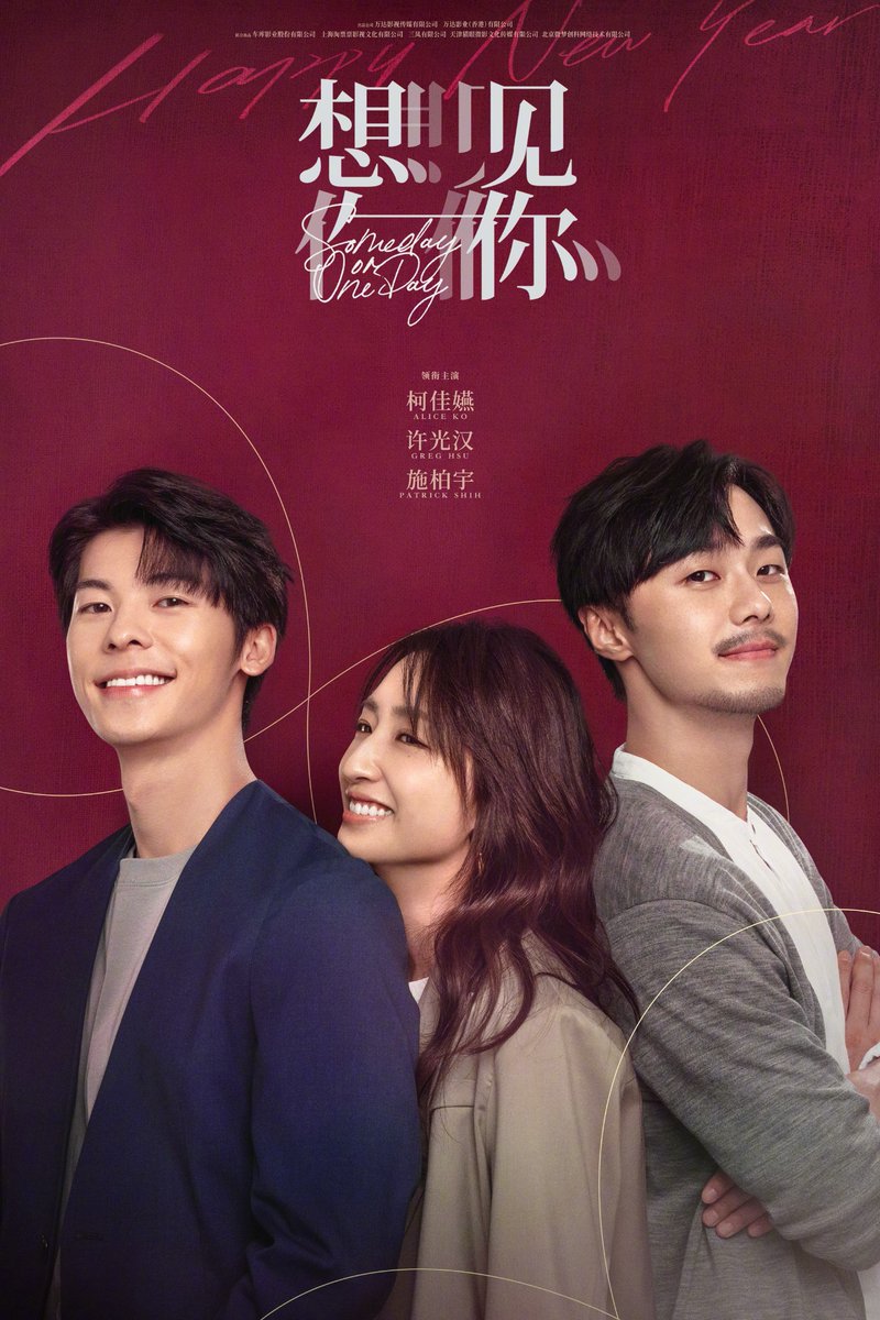 cdrama tweets on Twitter: "The film version of #SomedayOrOneDay starringAlice Ko, Greg Han ...