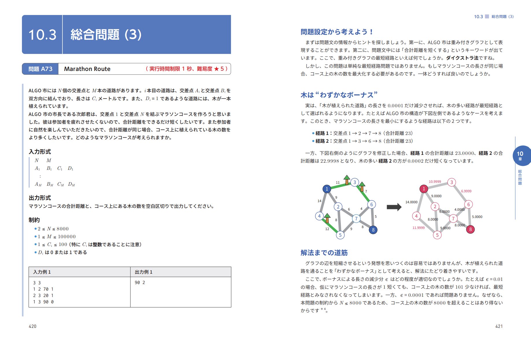 E869120 on Twitter: "今回の E 問題は『競技プログラミングの鉄則』の 10.3 節にほぼそのまま載っていました。鉄則本は競プロの役に立つ！ https://t.co ...