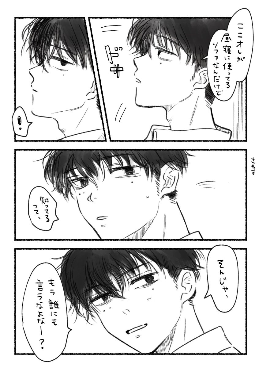 「勝手に ぬの許さない ngm #skmtプラス 」さわすの漫画