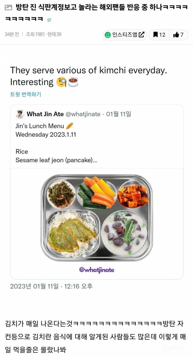 인스티즈(instiz) on Twitter: "방탄 진 군대 식판계정보고 놀라는 해외팬들 반응 중 하나ㅋㅋㅋㅋㅋㅋㅋㅋㅋㅋ https://instiz.net/pt/7310965"