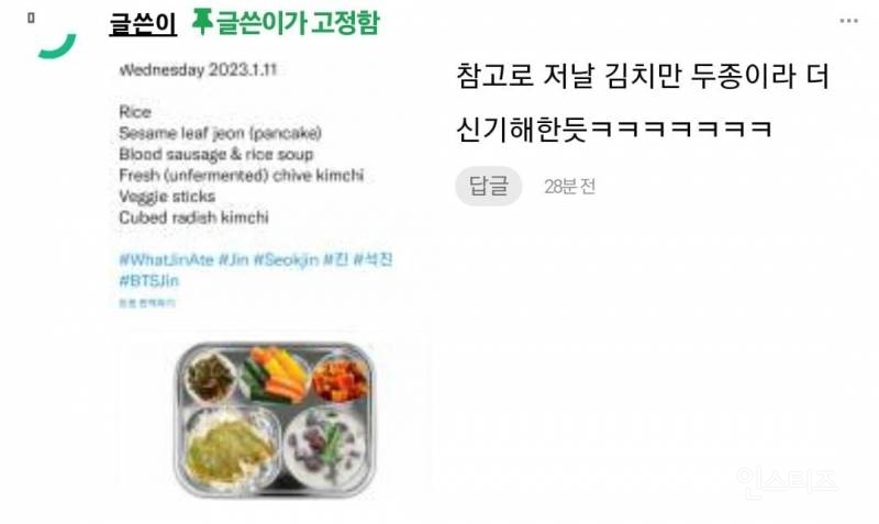 인스티즈(instiz) on Twitter: "방탄 진 군대 식판계정보고 놀라는 해외팬들 반응 중 하나ㅋㅋㅋㅋㅋㅋㅋㅋㅋㅋ https://instiz.net/pt/7310965"