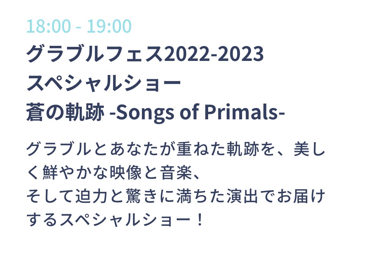 Granblue EN (Unofficial) on Twitter: "18:00-19:00 - GBF Fes 2022-2023 special stage show - Songs ...