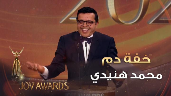 MBC1 on Twitter: "النجم محمدي هنيدي يفجر الكوميديا على مسرح حفل توزيع جوائز #JoyAwards بخفة دمه ...