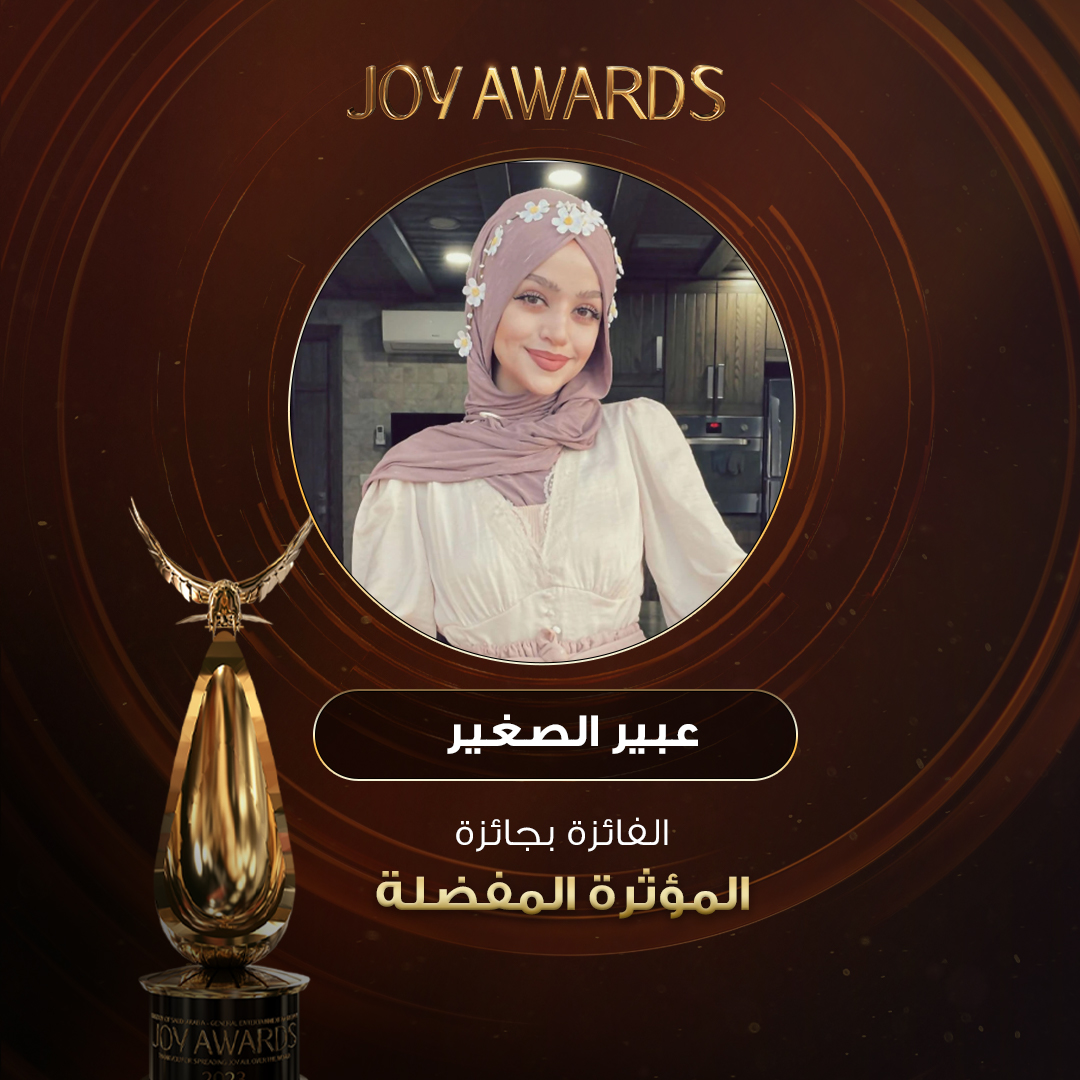 MBC1 on Twitter: "الشيف #عبير_الصغير تحقق جائزة المؤثرة المفضلة في حفل #JoyAwards @RiyadhSeason ...