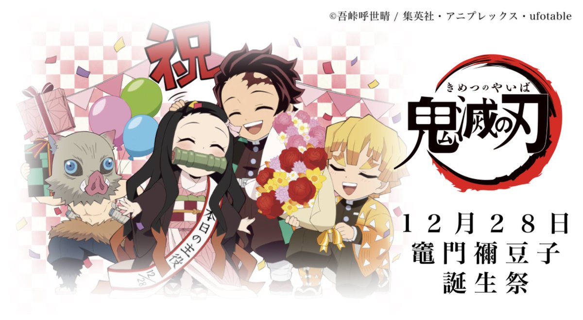 ufotable on Twitter: "RT @ufotableCafeTG: 〈アニメ「鬼滅の刃」コラボカフェ-別府出張開催-〉 ufotable Cafe TO GO 別府市ビーコン ...