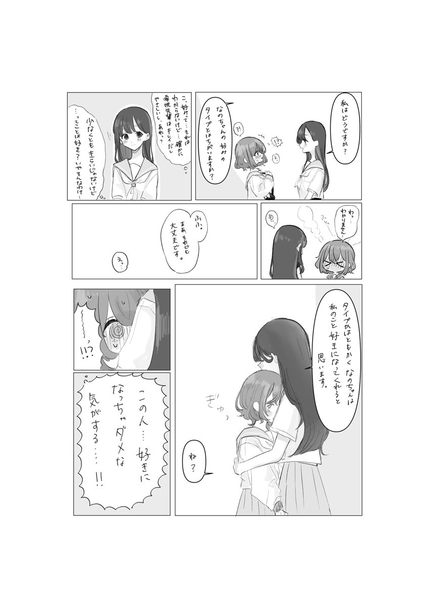 創作百合 😘について。かわいいね 先輩と後輩 Jkとお姉さん 」ᎷᎤᎫᏐの漫画