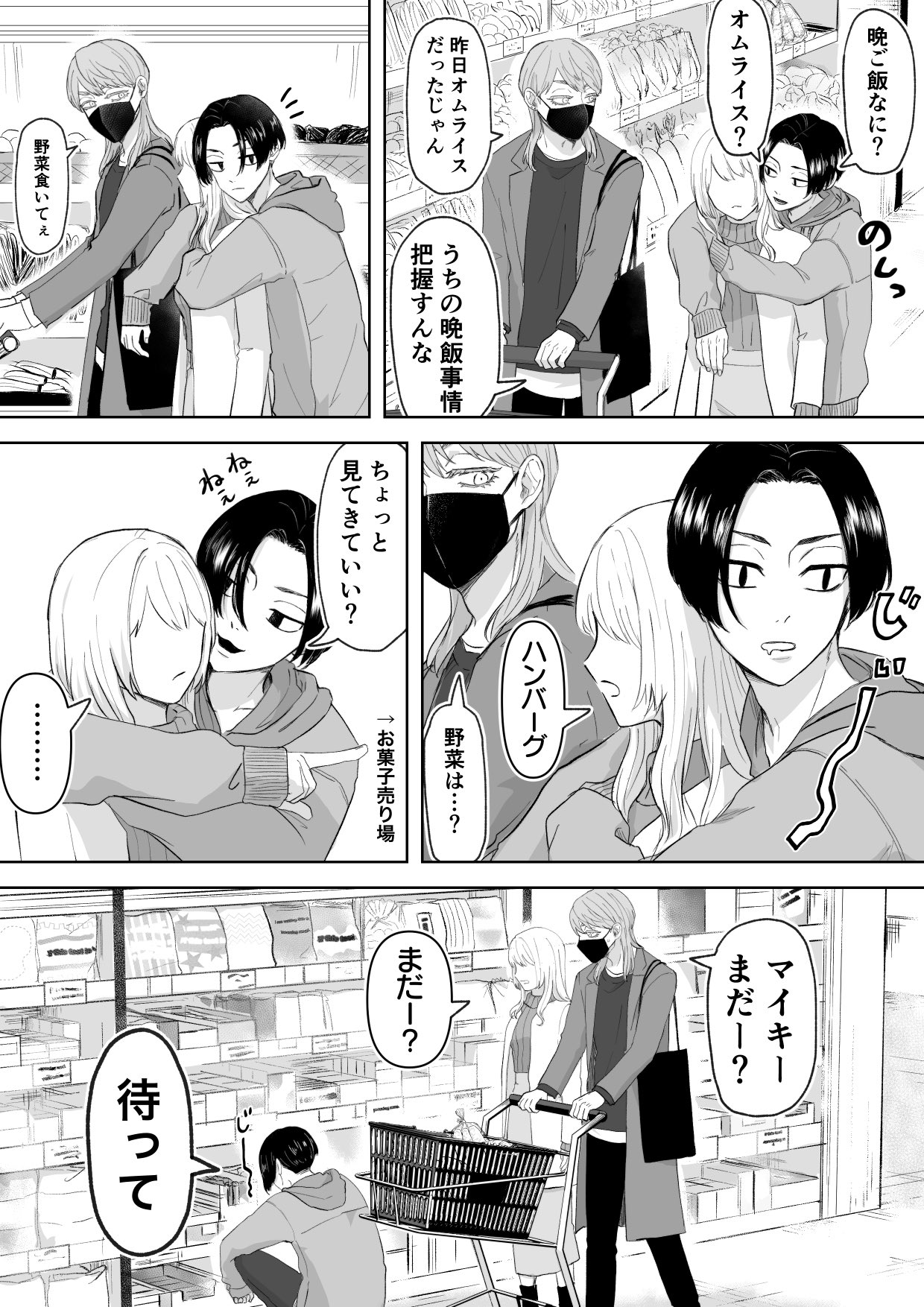 積木 on Twitter: "myk夫婦とhrcy、スーパーにゆく/最終軸 #tkrvプラス https://t.co/PP9yvPlP8G" / Twitter