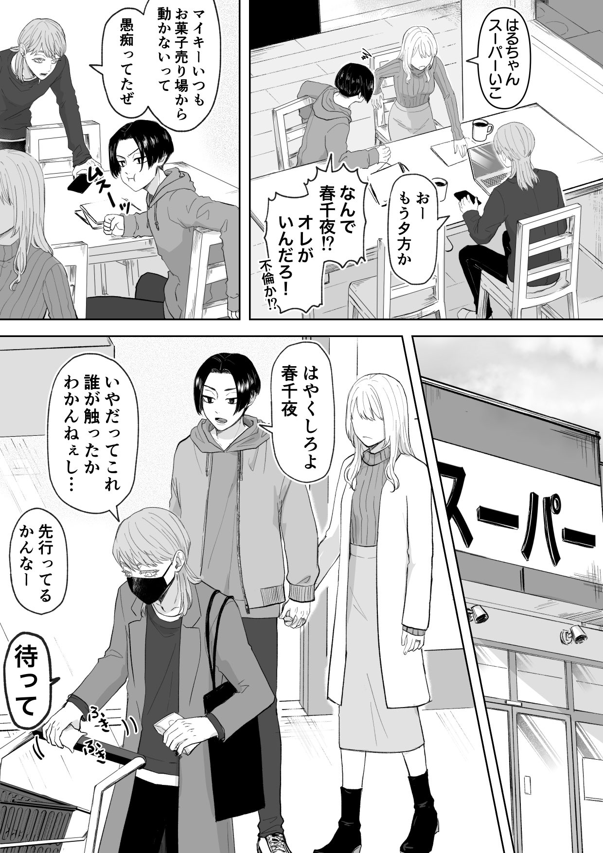 積木 on Twitter: "myk夫婦とhrcy、スーパーにゆく/最終軸 #tkrvプラス https://t.co/PP9yvPlP8G" / Twitter