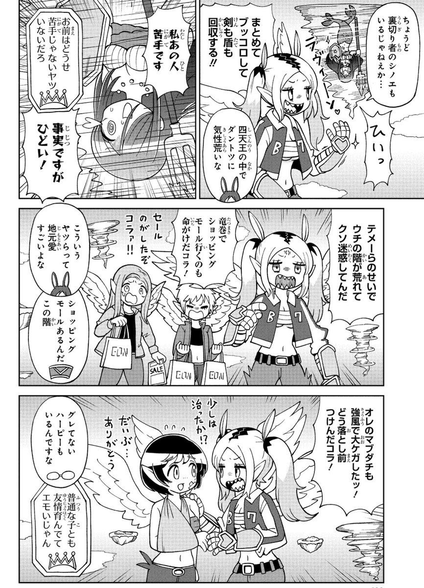 マンガ更新】 「好き好きだいちゅきつよつよソード」の21話「最後の四天王」後半が更新されました。最後の四天王は地元を愛」ノッツ@新連載「杉雪カコと見たい明日」の漫画