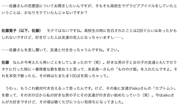 文春オンライン on Twitter: "RT @tatsunoritoku: 佐藤寛子さんのこの話、めちゃくちゃ好きwww https://bunshun.jp/articles ...