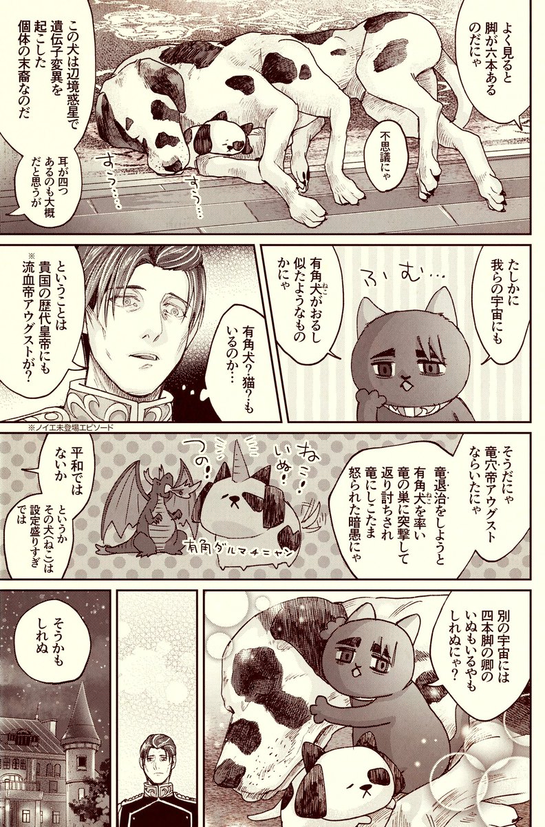 「オーベルシュタイン🆚ニャーベルシュタイン その② 」ぼへ😷c105日曜西け17abの漫画