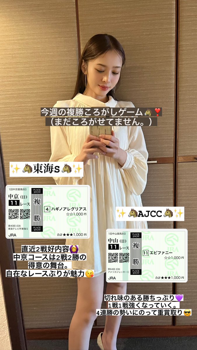 神部美咲 on Twitter: "東海S🐴 ハギノアレグリアス AJCC🐴 エピファニー"