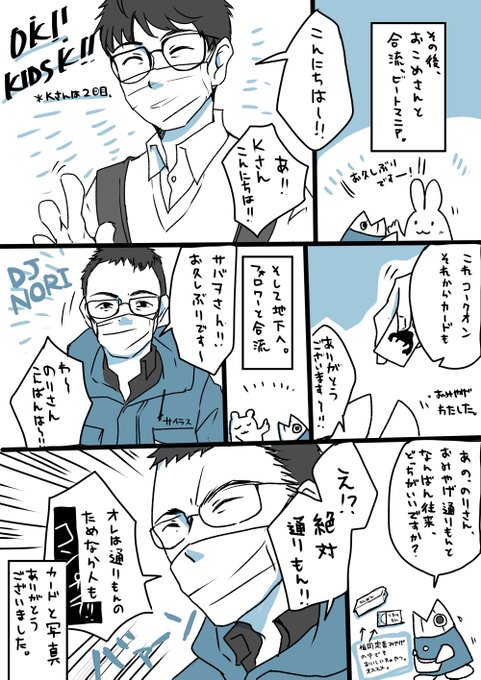 EXBER行ったよレポ②です。色々ありがとうございました。 | サバヲ さんのマンガ | ツイコミ(仮)