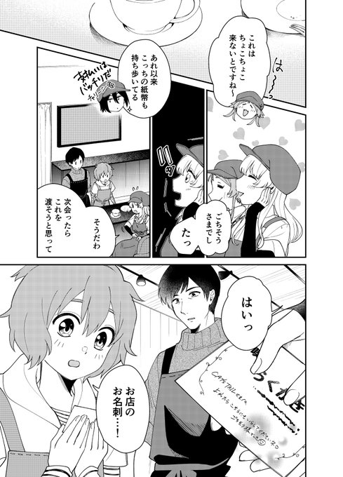 さかさかな (@saka_sa_kana) さんのマンガ | 12作目 | ツイコミ(仮)