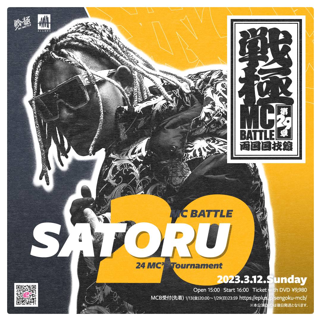 戦極MCBATTLE 公式 on Twitter: "戦極MCBATTLE 第29章 両国国技館 MCBATTLE 二十人目 「SATORU」 2023年3月12日（日） 15:00開場 ...
