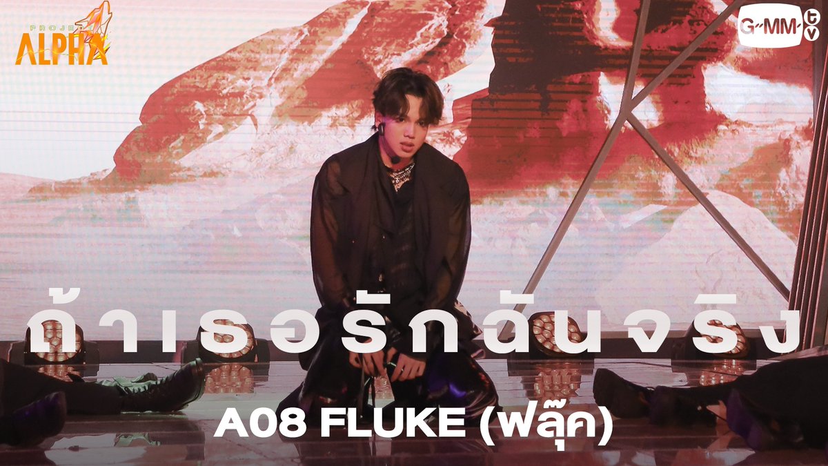 Project Alpha on Twitter: "ถ้าเธอรักฉันจริง - A08 FLUKE (ฟลุ๊ค) 📌รับชมแบบ Full คลิก : https ...