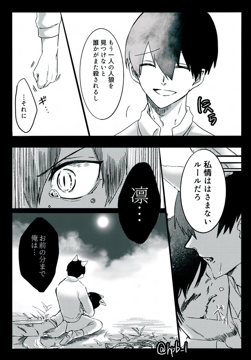 「🐺rnちゃんが吊られた後の話【rnis】 ※若干の死描写があります 」トロ🌼原稿中の漫画