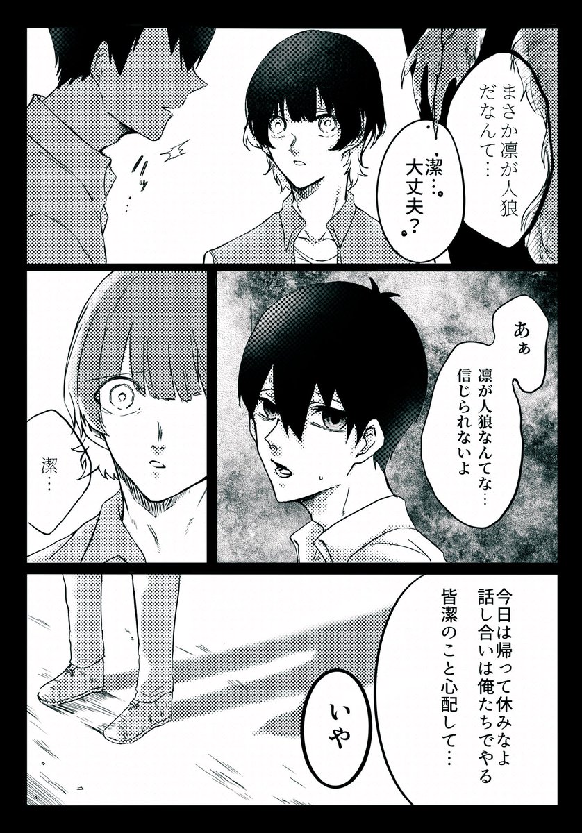 「🐺rnちゃんが吊られた後の話【rnis】 ※若干の死描写があります 」トロ🌼原稿中の漫画