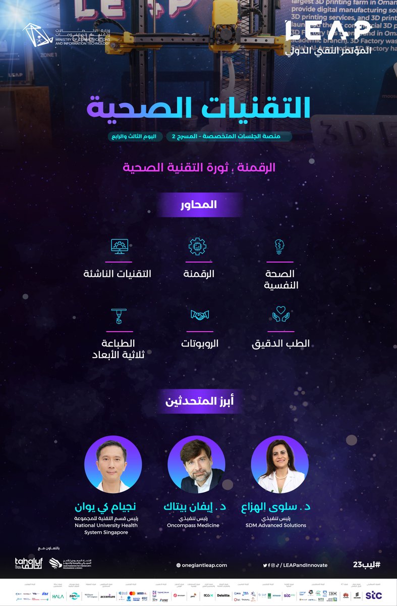 LEAP on Twitter: "يناقش أبرز المتحدثين العالميين في المسرح الثاني لمنصة الجلسات المتخصصة ضمن ...