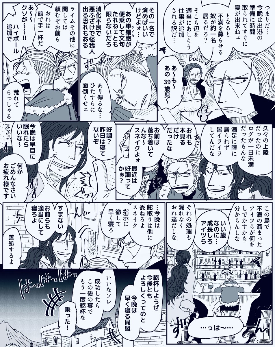 赤髪海賊団🟥🏴‍☠️】 苦労人同盟。 ②/2 終 」Kyasuの漫画