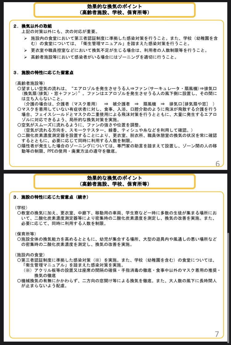 5級建築士 on Twitter: "新型コロナ対策の換気要求が一人当たり毎時30㎥。4人家族がLDKに揃っていると毎時120㎥の換気量が求められます。戸建ての24時間換気は毎時50㎥の換気 ...