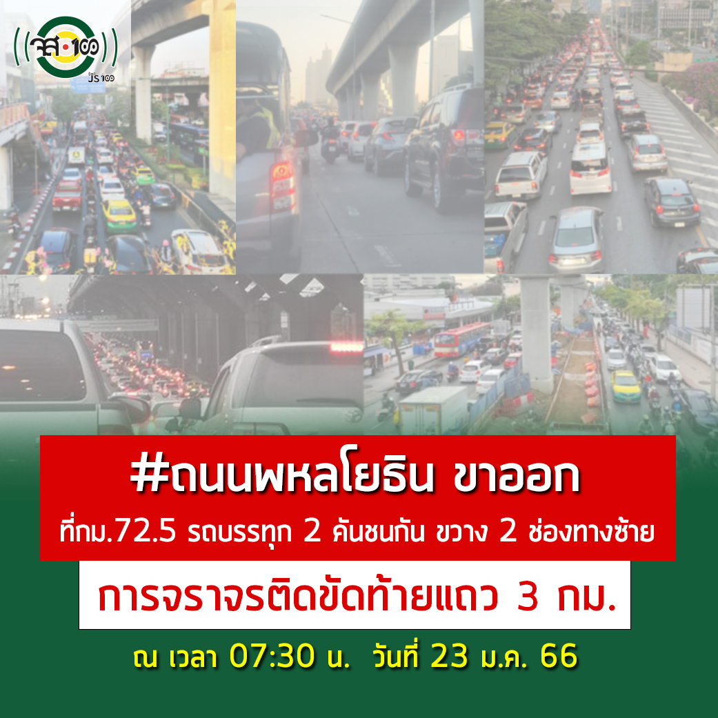 JS100 on Twitter: "07.30 น. #อุบัติเหตุ #ถนนพหลโยธิน ขาออก ที่กม.72+500 รถบรรทุก 2 คันชนกัน ขวาง ...