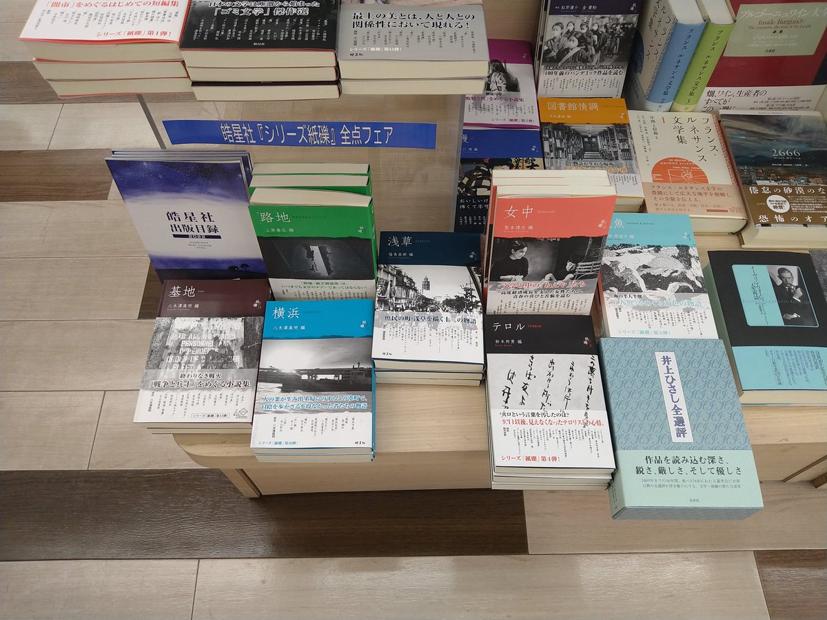 くまざわ書店武蔵小金井北口店 On Twitter 【フェア】皓星社「シリーズ紙礫」の全点フェアがはじまっています。戦中戦後の闇市、終戦直後の夜の町で米兵の袖を引いた街娼、被差別部落、人型
