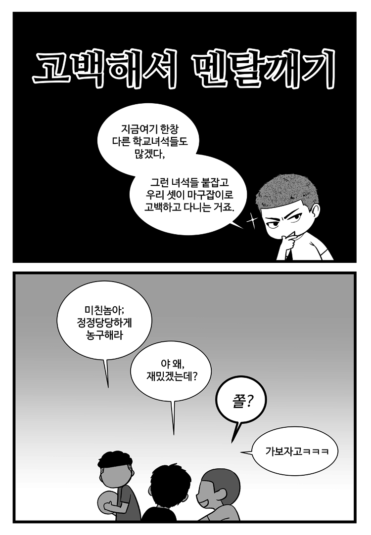 어차피CHAPI🏀 on Twitter: "바보트리오, 고백해서 멘탈깨기 https://t.co/DX5pSiA1NV" / Twitter