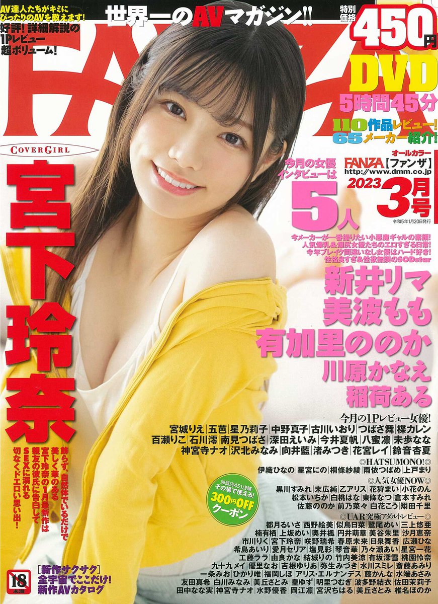 MOODYZ【公式】 on Twitter: " 1月20日発売 #月刊FANZA #宮下玲奈 ちゃんが表紙の月刊FANZA 3月号はもうチェックしましたか？💋 まだの方はお急ぎを🏃‍♂️💨 ...