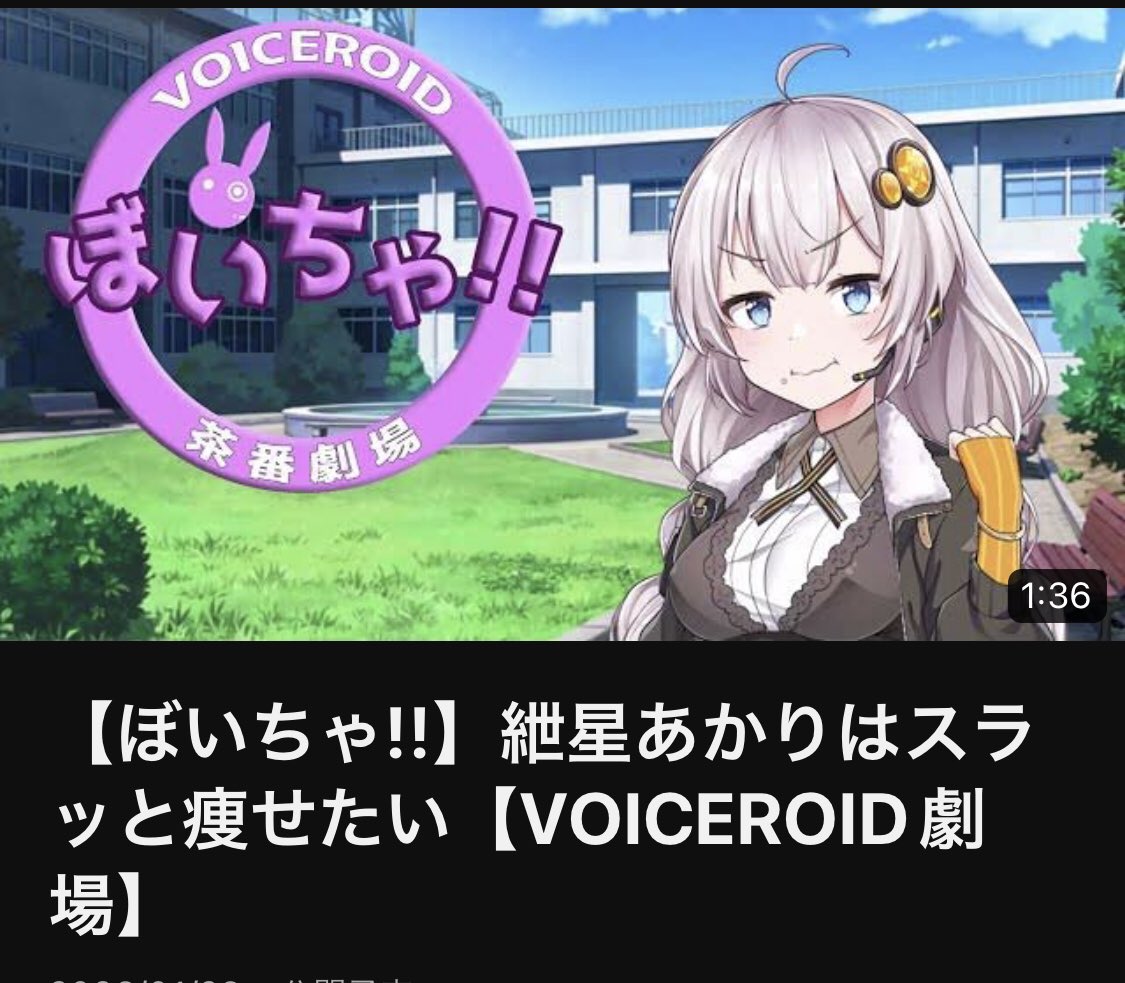 リオフェル.exe 新人VTuber on Twitter: "本日19時公開予定🙇🏻‍♂️ VOICEROID短編劇場の更新になります！！ 出演 ・紲星あかり ・役ついな 🔽再生リスト ...