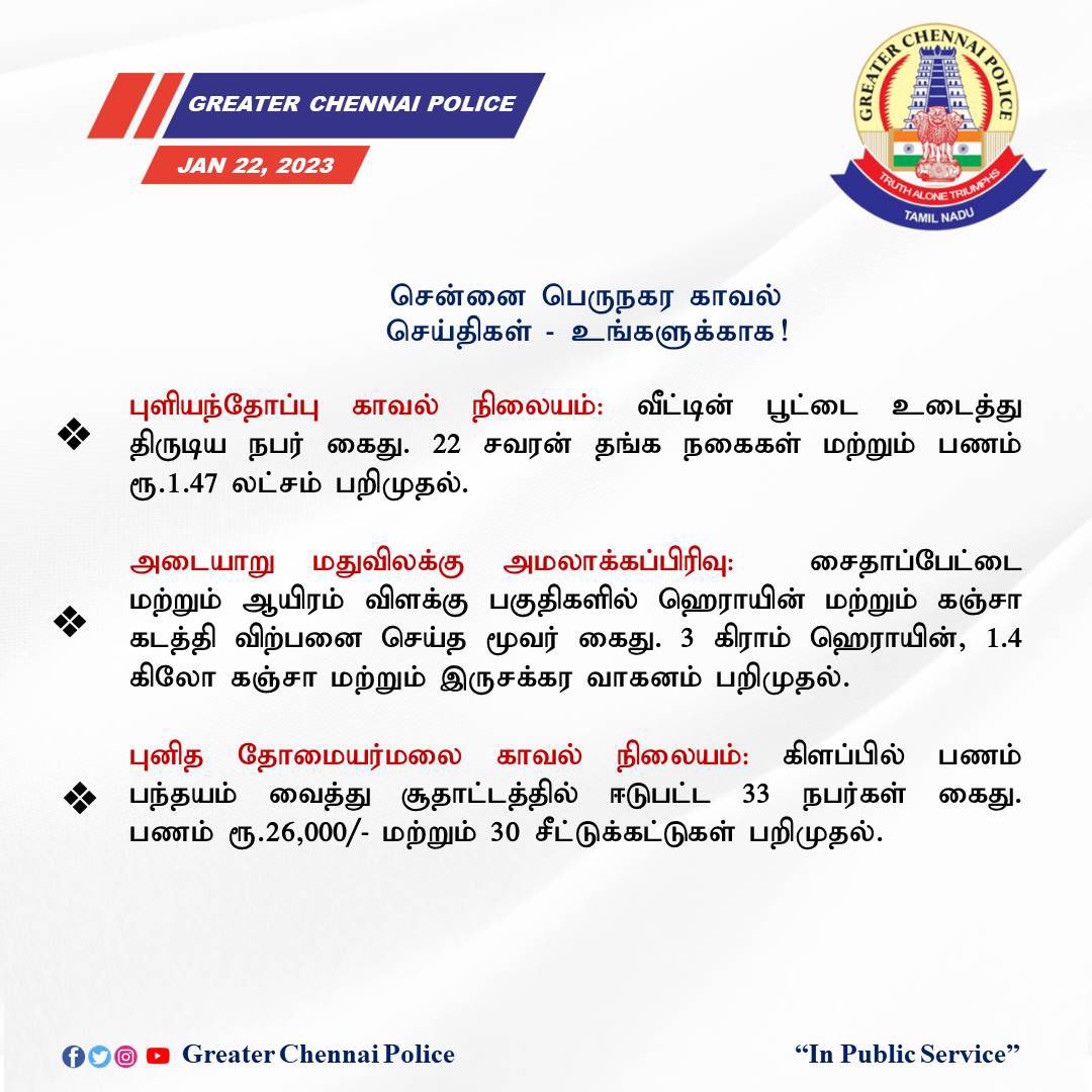 GREATER CHENNAI POLICE -GCP on Twitter: "BREAKING NEWS!! ️ ️ ️Check out the #NewsOfTheDay and ...